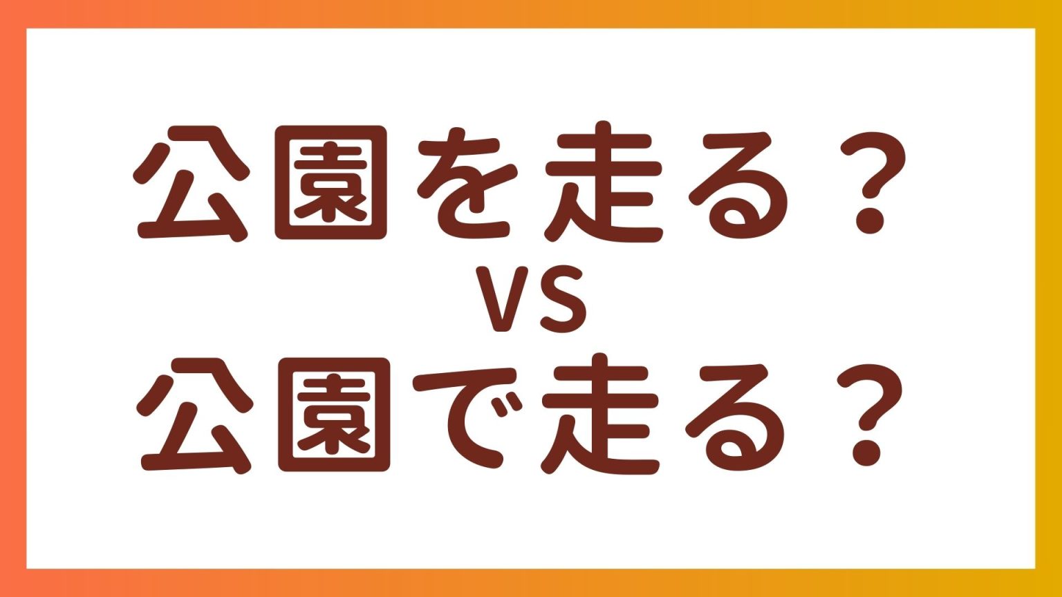 JLPT N5文法 – 助詞「で」と「を」の違いがわかる！場所の表現マスター | Enuncia